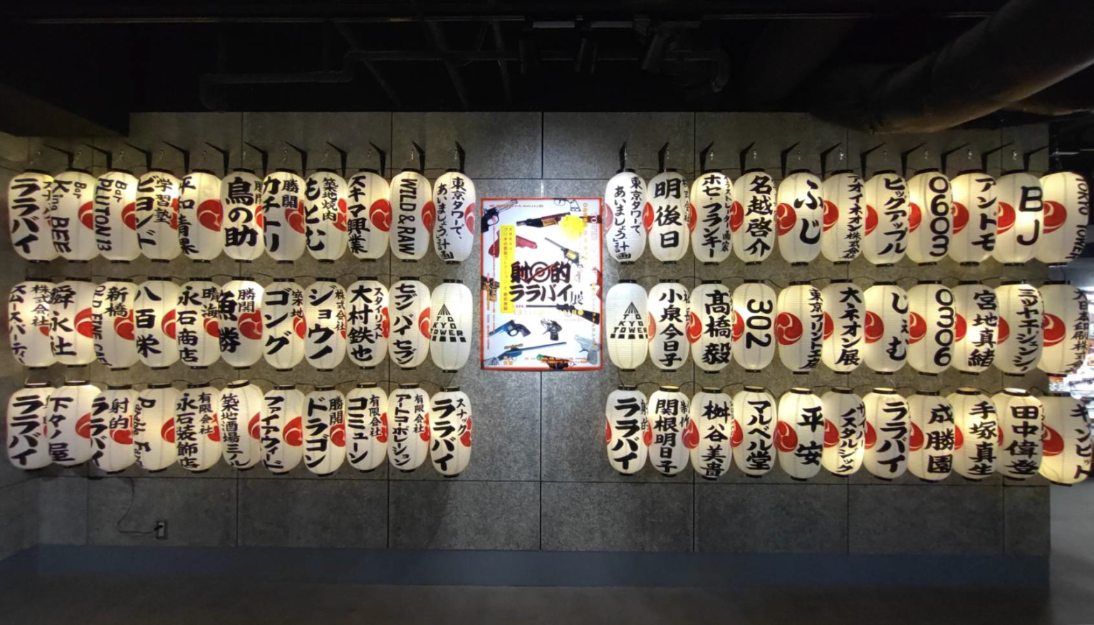 「射的ララバイ」展 - 「東京タワーで、あいましょう。」計画