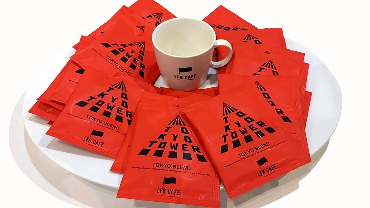 本日よりTTA STOREにてLFB×TTAコラボ珈琲発売 - 「東京タワーで、あいましょう。」計画