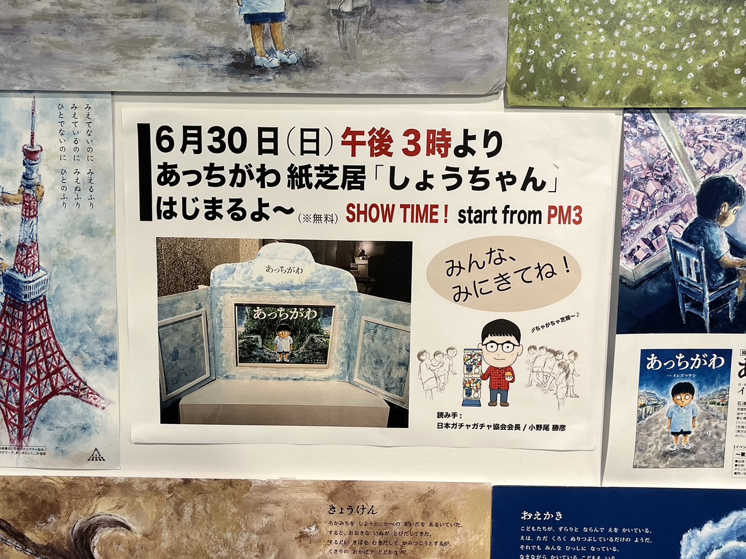 あっちがわ⑦ - 「東京タワーで、あいましょう。」計画